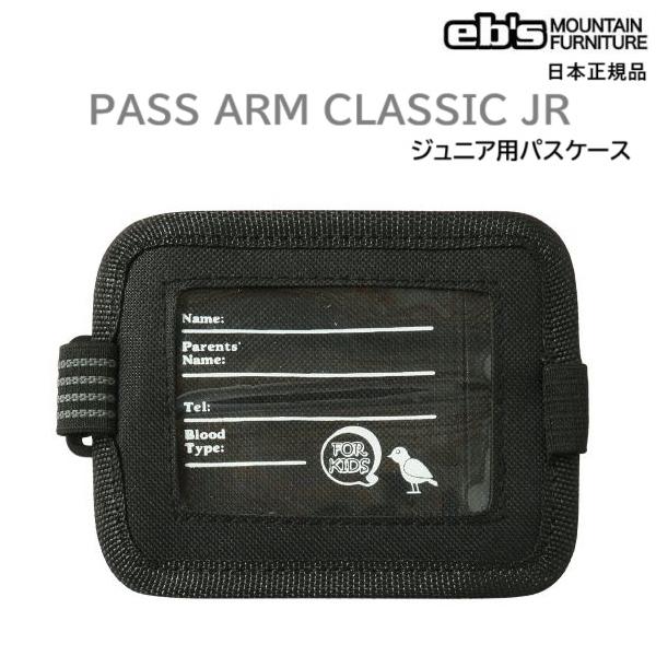eb's PASS ARM CLASSIC JR2025年10月以降にeb's日本正規メーカーより入荷した商品です。ネームプリント付きのキッズ用パスケース・薄型の腕巻きつけタイプ・名前や緊急連絡先を記入できるネームプリント部・ズレ落ちを防ぐ...