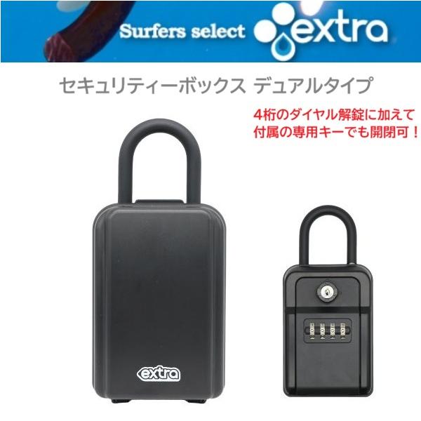EXTRA日本正規メーカーより入荷の商品です。車のキー管理に便利なセキュリティーキーボックスの最新機種"DUAL"４桁のダイヤル解錠に加え、付属の専用キーでも開閉できる「デュアルシステム」を採用。万が一、暗証番号を忘れても鍵で解錠し、設定し...