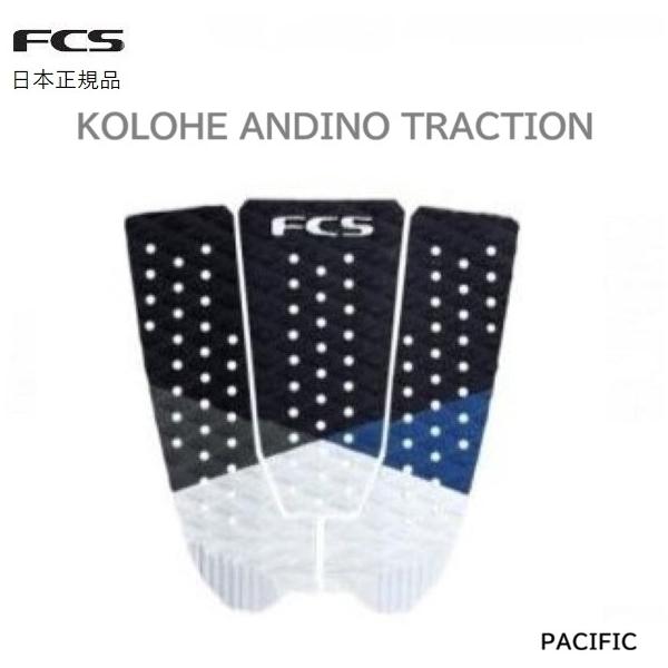 FCS日本正規メーカーより入荷した商品です。コロヘ・アンディーノのシグネチャー3ピースパッド。★カラー PACIFIC★3ピース ★サイズ 横約31×縦約33cm およそのサイズです★フラットアーチ＆ハイテールキック搭載○クリックポスト送料...