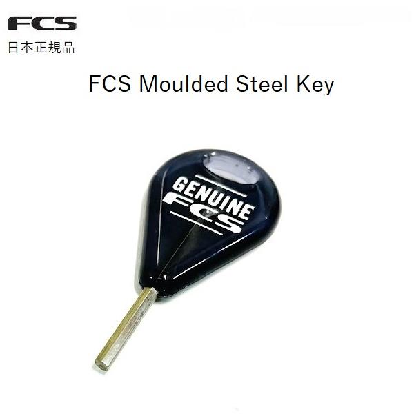 【FCS Moulded Steel Key】FCS日本正規メーカーから入荷した商品です。※普通郵便送料込み価格です。ご希望の方は商品購入の際に普通郵便送料無料を必ず選択してください。注）保証がないポストに投函されるタイプです。メール便や宅...