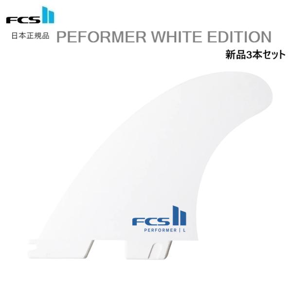 FCS2 PERFORMER WHITE EDITION2025年12月以降にFCS日本正規メーカーより入荷した商品です。〇素材 performance core Sサイズ:FRONT Base:108mm Depth:112mm 適正体重...
