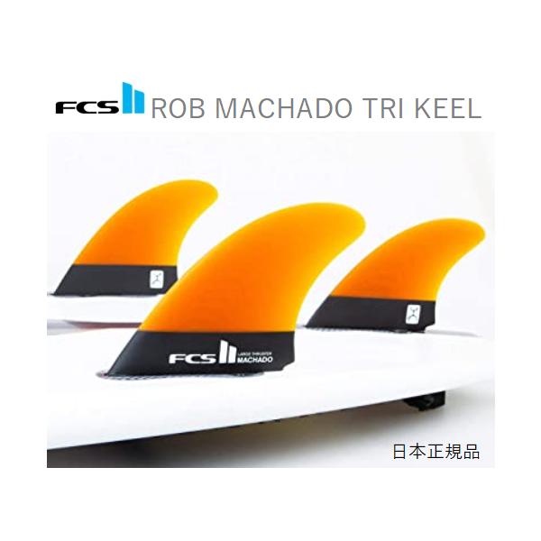 FCS2 ROB・MACHADO TRI KEEL新品3本セットFCS日本正規メーカーより入荷した正規品です。★素材 PERFORMANCE GLASS★サイズ M(60Kg - 80Kg )サイド BASE: 117.0mm DEPTH:...