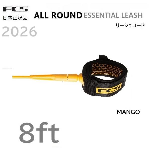 FCS日本正規メーカーより入荷した商品です。<長さ> 8FEET <太さ> 7mmカラー MANGO商品は常に新しいものに入れ替わります。レビューは同メーカーの旧商品の場合がありますが参考にどうぞ！〇カフに施されたシ...
