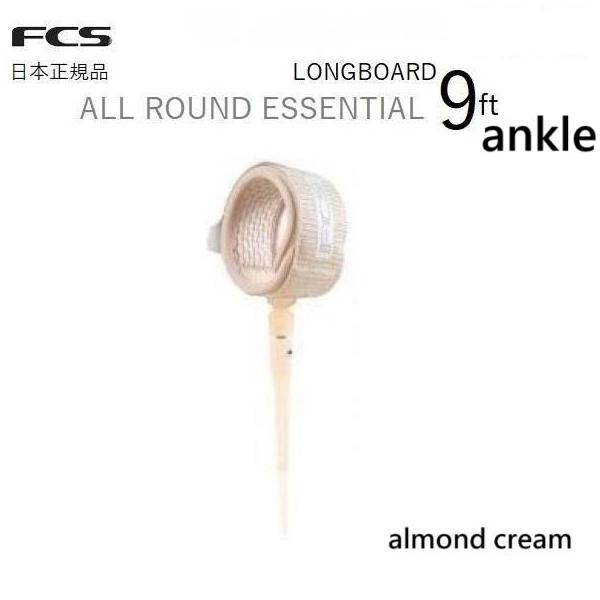 FCS日本正規メーカーより入荷した商品です。カラー ALMOND CREAM <長さ> 9FEET <太さ> 7mm〇ANKLE 足首に巻くタイプです・佐川急便、クロネコヤマト、レターパックプラスなどコンパクト宅配便...