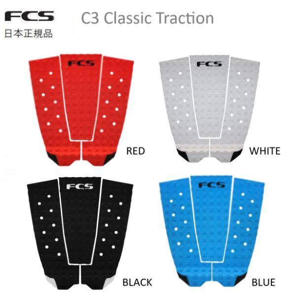 FCS国内正規品 2026年８月以降に入荷した商品です。〇サイズ 横約31×縦約32.5cm およそのサイズです〇3ピースパッド〇薄型のスクエアグルーブトラクションパターン〇アーチバーをなくし、自然な足の位置を確保〇ターン時のコントロール性...