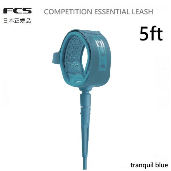 FCS  LEASH COMPETIEION 5<長さ> 5FEET <太さ> 5.5mm <色>TRANQUIL BLUE★FCS日本正規メーカーより入荷した商品です。FCSはサーフアクセサリー界の大御...