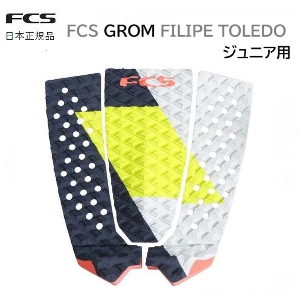 FCS FILIPE TOLEDO GROM （ジュニア用）モデル FCS日本正規メーカーより入荷した商品です。 ★3ピース ★サイズ 長さ 約30cm×幅 約28cm ★アーチ＆キック搭載カラー COAL/LIMEクリックポスト送料無料（...