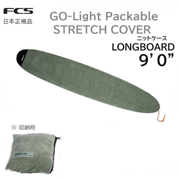 2026年3月以降にFCS 日本正規メーカーより入荷の商品です。★サイズ LONGBOARD 9'0(ロングボード）★カラーALPINE〇セルパッカブル（使用しないときは小さく折り畳んでコンパクト収納できます）〇速乾性マイクロファイバー〇軽...