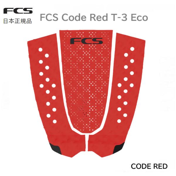 FCS  T-3 ECOFCS日本正規メーカーより2025年10月に入荷した商品ですカラー CODE RED★3ピース ★サイズ 横約28×縦約31cm およそのサイズです★コフィンアーチバー＆ハイテールキック搭載クリックポスト送料無料（商...