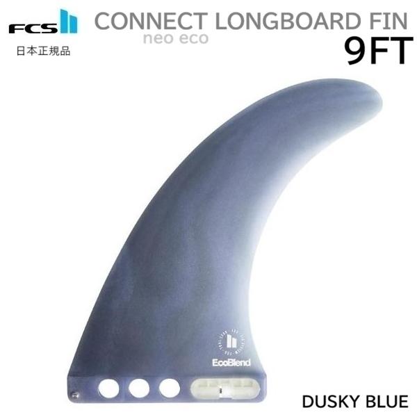 FCS II CONNECT NEO GLASS ECOFCS日本正規メーカーより入荷した正規品です。サイズ" 9 BASE163.1ｍｍ、DEPTH229.2ｍｍ、AREA25748ｍｍ、SWEEP33.7、FOIL50/50カラー DU...