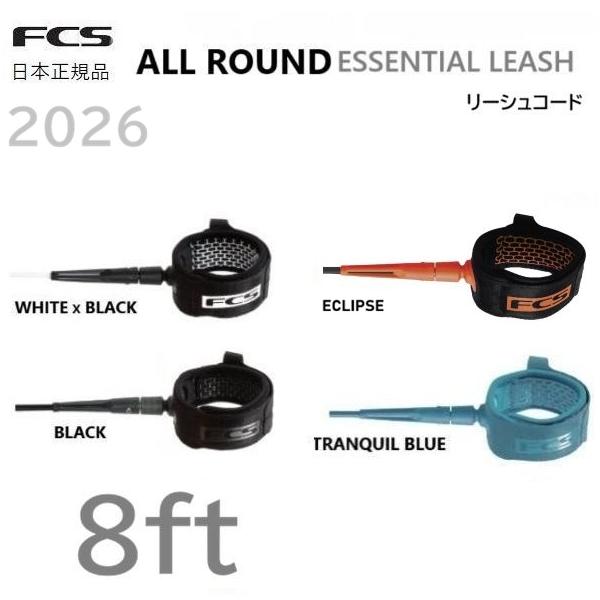 2026年3月以降にFCS日本正規メーカーより入荷した商品です。<長さ> 8FEET <太さ> 7mm 商品は常に新しいものに入れ替わります。レビューは同メーカーの旧商品の場合がありますが参考にどうぞ！〇カフに施され...