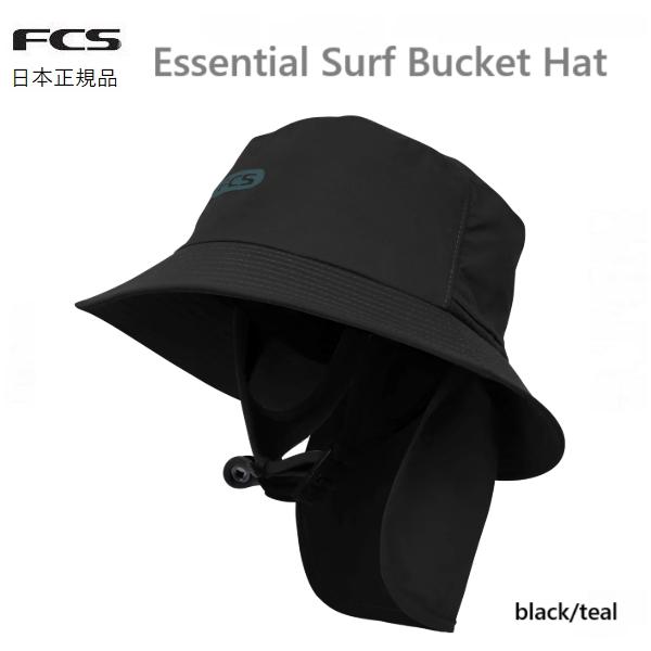 FCS ESSENTIAL SURF BUCKET HAT2026年3月以降にFCS日本正規メーカーより入荷した正規品です。サイズ／Mサイズ 約57cm 、Lサイズ 約59cm、 XLサイズ 約61cmカラー　BLACK/TEAL〇調節可能...