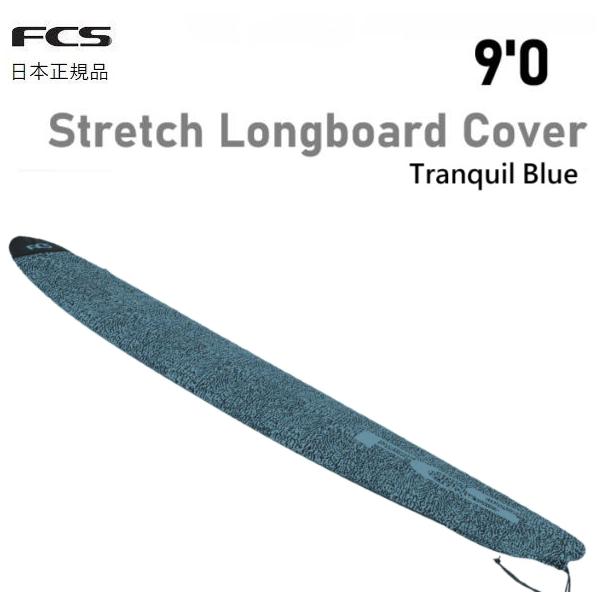 2025年11月以降にFCS 日本正規メーカーより入荷の商品です。〇サイズ LONGBOARD 9'0〇カラー Tranquil Blue〇高品質で肌障りの良い織り素材〇丈夫な600Dポリエステル製ノーズプロテクター包装ダンボールを外して宅...