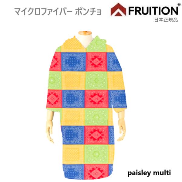 FRUITION マイクロファイバーポンチョカラー PAISLEY MULTI（ペイズリー柄） ※写真2枚目が実際の商品の色合いの画像になります★一から生地を開発した、FRUITIONオリジナルマイクロファーバーを使用したポンチョです。★速...