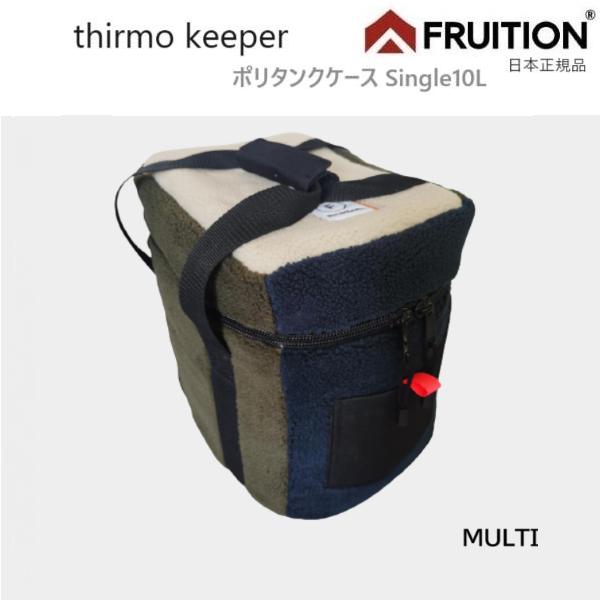 2025年10月以降にFRUITION 正規メーカーより入荷した商品です！フリースサーモキーパー Single10L★カラー MULTI （注）写真2枚目は別カラーの見本画像です。（注）ポリタンクは付属しません〇見た目からもその保温の良さは...