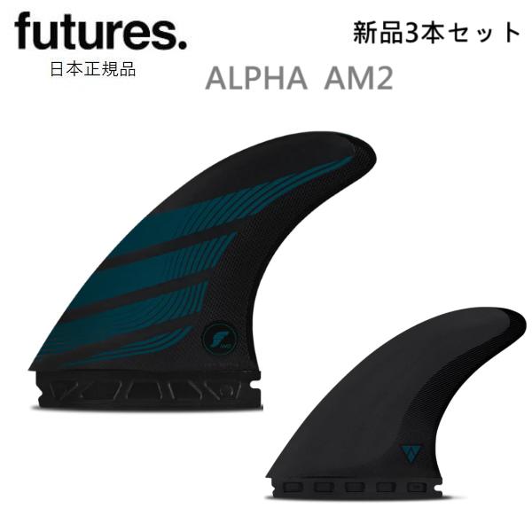 FUTURES FIN ALPHA AM2 3FIN LサイズFUTURES日本正規メーカーから入荷しました。Lサイズ【SIDE】 Height :120mm,Base:118mm,Area:10310sqmm 【CENTER】 Heigh...