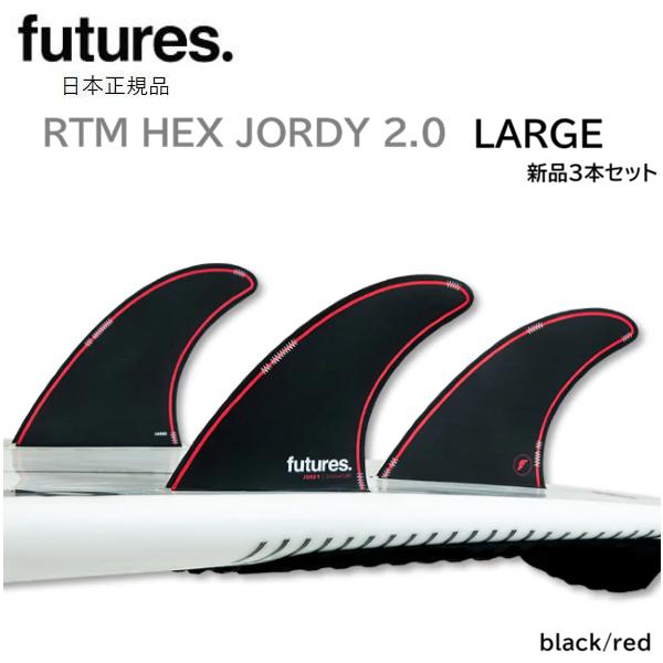 FUTURES FIN RTM HEX JORDY 2.0 Mサイズ 新品3FIN 2026年7月以降にFUTURES 日本正規メーカーより入荷した商品です。サイズ SIDE - H:119mm, B: 118mm, A:10271mm?,...