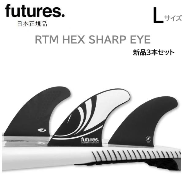 FUTURES FIN RTM HEX SHARP EYE 3FIN 2026年7月以降にFUTURES日本正規メーカーより入荷した商品です。シェイパーであるマルシオ・ゾウビによって設計されたミディアムサイズのニュートラル型テンプレート。バ...