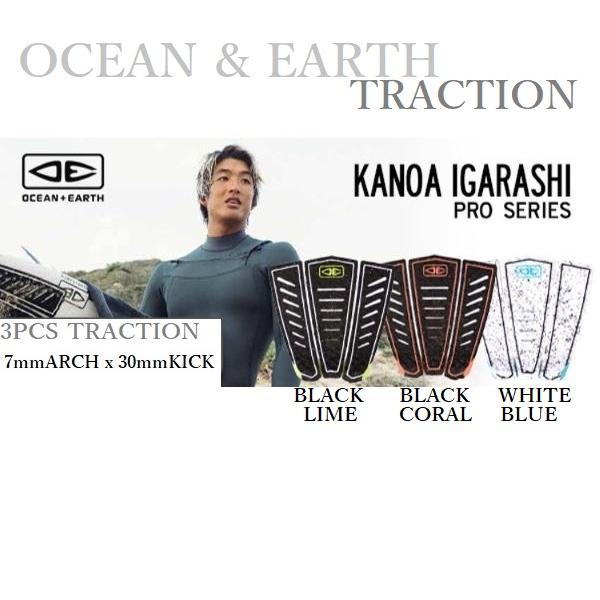 OCEAN &amp; EARTH KANOA IGARASHI PAD★O&amp;E日本正規メーカーより当店に入荷してきた商品です。★3ピース サイズ★幅 30CM ｘ 長さ 30.5CM 7mmセンターアーチｘ30MMキック ★KAN...