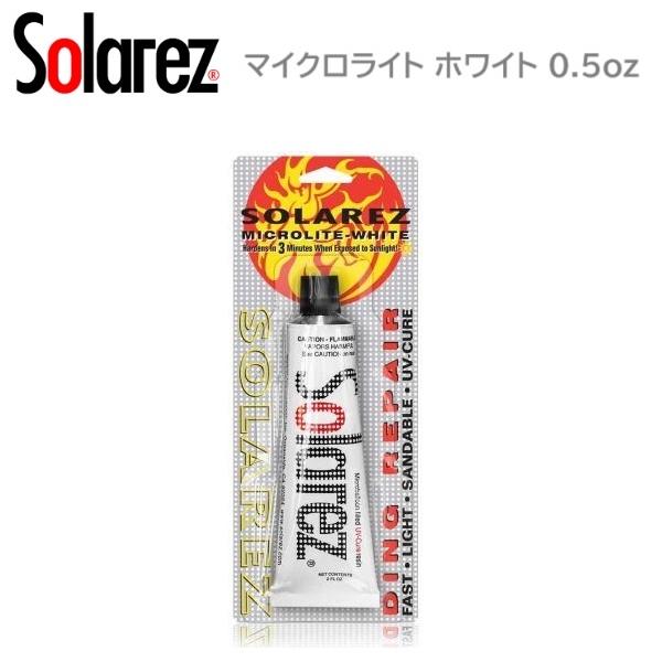 SOLAREZ ソーラーレズ マイクロライト ホワイト 0.5oz  ミニSIZE：0.5oz 実際のアバウトなサイズ（蓋をふくめ9cmｘ2cm）紫外線で硬化する簡易修理剤パウダーフィラー配合〇軽く白く直したい大きいキズに！（PUフォームボ...