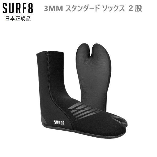 SURF8 3MM スタンダードソックス2025年3月以降にSURF8日本正規メーカーから入荷した商品です。<size>XS(24) S(25) M(26) L(27) XL(28）○パフォーマンス重視の二股タイプの定番ソックス...