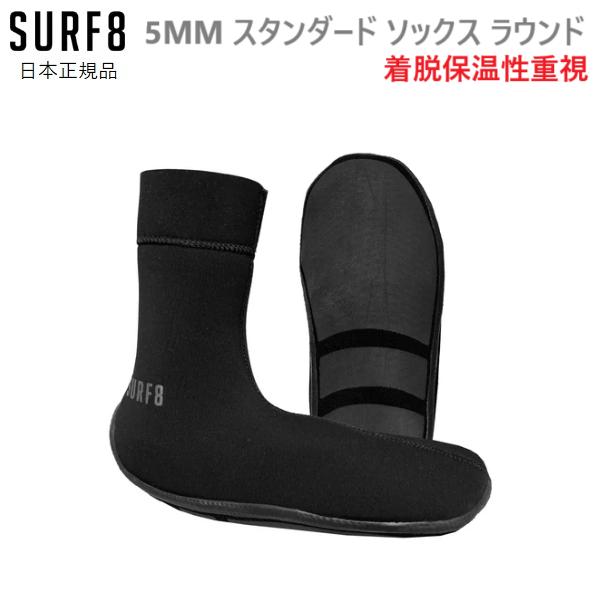 SURF8 5MM スタンダードソックス2025年6月以降にSURF8日本正規メーカーから入荷した商品です。<size>S(25cm), M(26cm), L(27cm)足裏フィットと着脱性に優れた5mmソックス。足裏は耐久性と...