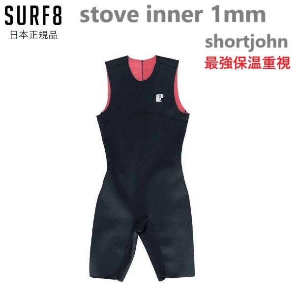 【SURF8 STOVE INNER SHORT JOHN】2025年1月にSURF8正規メーカーより入荷した商品です。○サーフィン用インナー極暖マグマコア起毛素材の温かさを1MM厚のラバースポンジで封じ込み、効果的に保温効果が高めます。特...