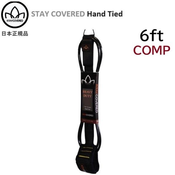 STAYCOVERED STANDARD リーシュコード 2026年7月以降にSTAYCOVERED日本正規メーカーより入荷した商品です。少し細めのCOMPサイズです。○サイズ 6ft X 5.5mm○BLACK仕様 シングルスウィブル、ハ...