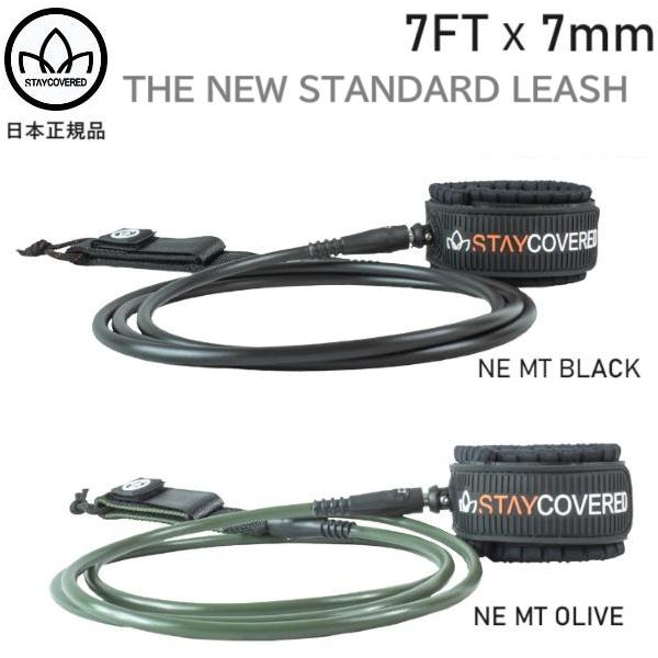 STAYCOVERED STANDARD リーシュコード 2026年7月以降にSTAYCOVERED日本正規メーカーより入荷した商品です。○サイズ 7FT X 1/4○ブラック、オリーブ仕様 ダブルスウィブル南カリフォルニアにある老舗サーフ...