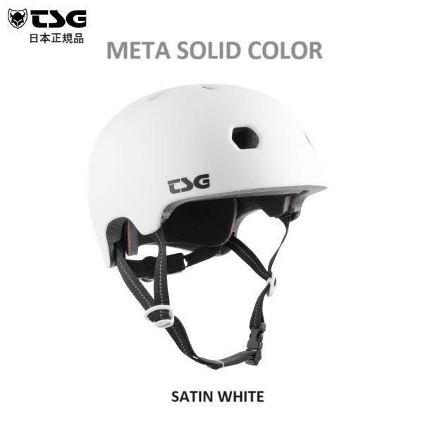 TSG META SOLID COLOR<color>SATIN WHITE<size>ASIAN FIT S/M55-57,L/XL58-60 多彩なパッドを搭載した軽量ヘルメットです。商品のみコンパクト包装して宅...