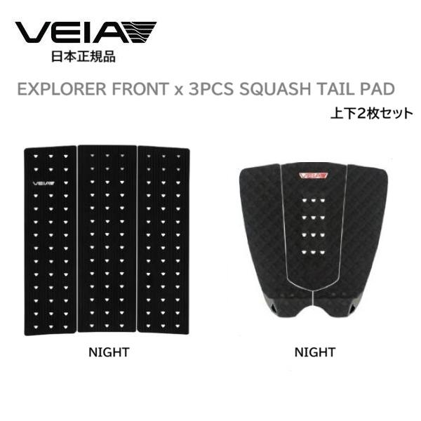 2026年5月以降にVEIA国内正規メーカーより入荷しましたフロントとリアのパッドセットです！カラー）NIGHT★フロントパッド 3ピース  幅 約38cm x 長さ 約44cm★リアパッド 3ピース  スクエアーアーチ、 25ｍｍキック ...