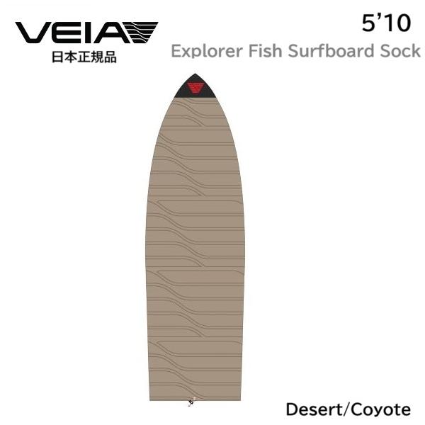 VEIA日本メーカーより入荷した商品です。●サイズ  FISH 5’10（伸びるので極端に幅広じゃなければ5’10くらいまでのFISHがフィン付きで入るサイズ感です）●カラー Desert/Coyote●ノーズにはそれなりに保護力があるパッ...