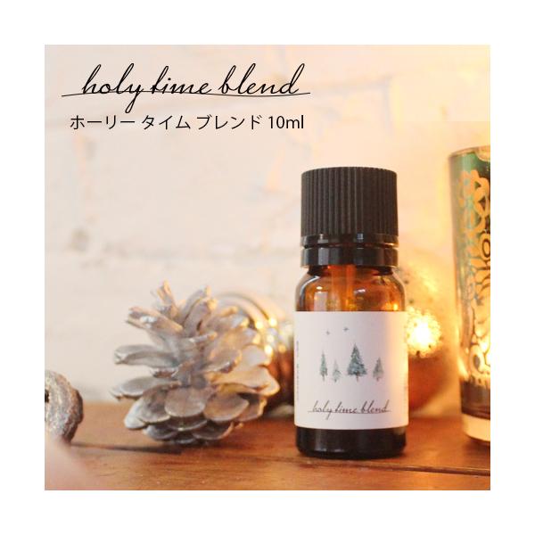 ブレンドオイル Holy time blend 10ml明るい空間を演出してくれる、オレンジやタンジェリンの親しみやすい香りを軸に、フランキンセンスの真正な香りとホーウッドの温かみのある樹木の香りをブレンド。そして、ピリッとしたスパイス系の...