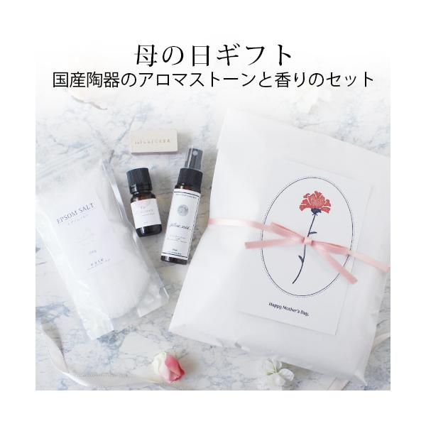 国産陶器のアロマストーンと香りのセットプレゼントを開けたら、すぐにアロマを楽しめます。頑張る女性のために調香したブレンドオイルとアロマストーン、ピローミスト、エプソムソルトをセットにしてお届けします。＜セット内容＞☆ブレンドオイル To a...