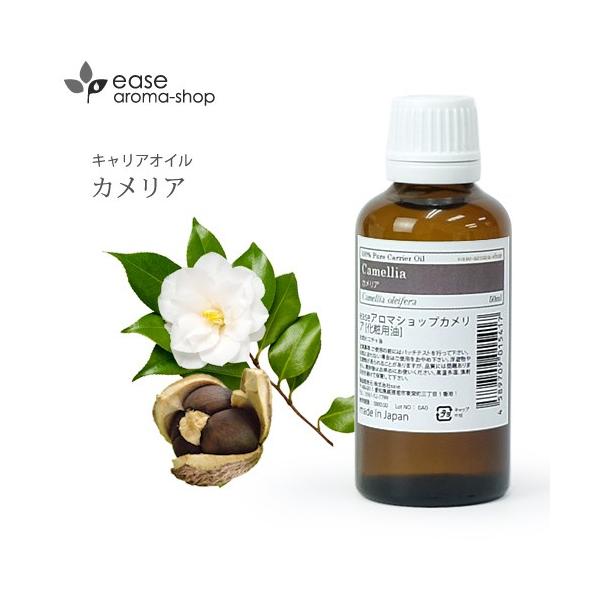 ★キャリアオイル ベースオイル アロマオイル カメリア★[販売名] ｅａｓｅアロマショップカメリア[全成分] ユチャ油[学名] Camellia oleifera[科名] ツバキ科[原料産地（収穫）] 中国[原産国] 中国[充填] 日本[抽...