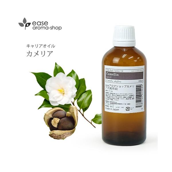 ★キャリアオイル ベースオイル アロマオイル カメリア★[販売名] ｅａｓｅアロマショップカメリア[全成分] ユチャ油[学名] Camellia oleifera[科名] ツバキ科[原料産地（収穫）] 中国[原産国] 中国[充填] 日本[抽...