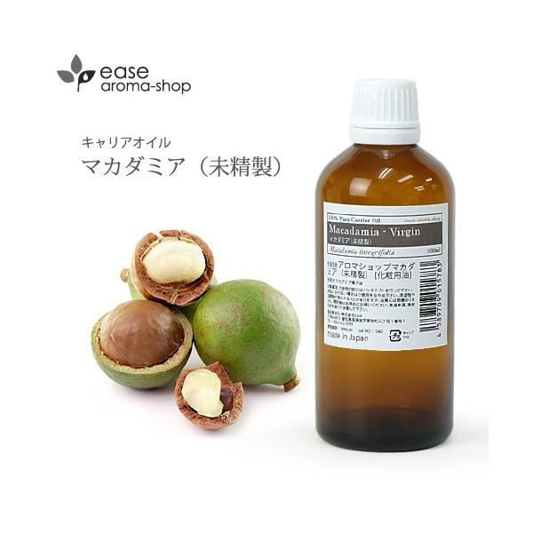 ★キャリアオイル ベースオイル アロマオイル マカダミア（未精製）★[販売名] ｅａｓｅアロマショップマカダミア（未精製）[全成分] マカデミア種子油[学名] Macadamia ternifolia[科名] ヤマモガシ科[原料産地（収穫）...
