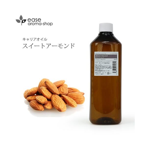 ★キャリアオイル ベースオイル アロマオイル スイートアーモンド★[販売名] ｅａｓｅアロマショップスイートアーモンド[全成分] アーモンド油[学名] Prunus amygdalus[科名] バラ科[原料産地（収穫）] スペイン[原産国]...