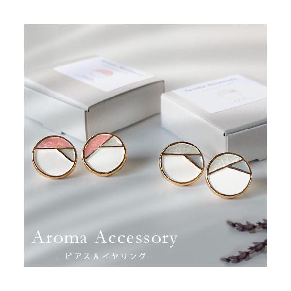 ease-aroma-shopから、アロマアクセサリーが誕生しました。アクセサリーは女性の心をときめかせ、気持ちを高めてくれます。そんな華やぐ心に、少し香りをプラスしてみませんか。ふとした瞬間に優しく香り、自分だけの癒し空間が広がります。P...