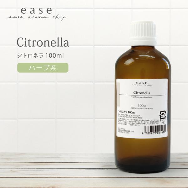 ※メール便　不可能　商品※★アロマオイル 精油 エッセンシャルオイル　シトロネラ 100ml★[AEAJ表示基準適合認定精油]【学　名】Cymbopogon winterianus【科　名】イネ科 【原産地】インドネシア【抽出部】葉 【抽出...