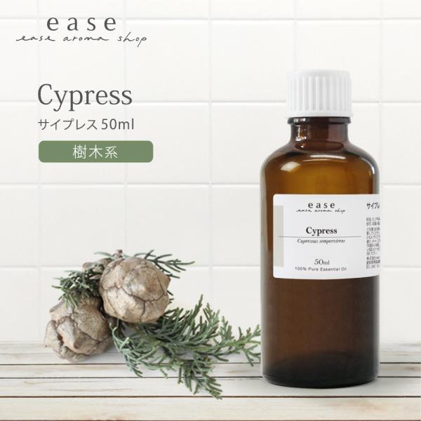 ※メール便　不可能　商品※★アロマオイル 精油 エッセンシャルオイル　サイプレス 50ml★[AEAJ表示基準適合認定精油]【学　名】 Cupressus　sempervirens【科　名】 ヒノキ科【原産地】 スペイン【抽出部】 球果・葉...