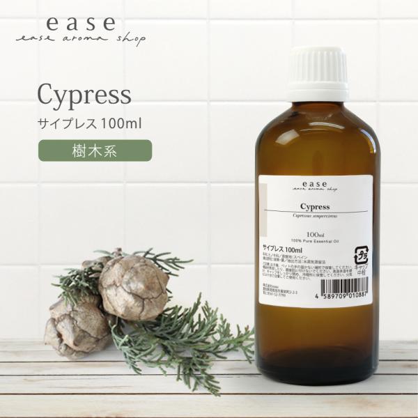 ※メール便　不可能　商品※★アロマオイル 精油 エッセンシャルオイル　サイプレス 100ml★[AEAJ表示基準適合認定精油]【学　名】 Cupressus　sempervirens【科　名】 ヒノキ科【原産地】 スペイン【抽出部】 球果・...