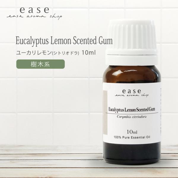 ★アロマオイル 精油 エッセンシャルオイル　ユーカリレモン 10ml★[AEAJ表示基準適合認定精油]【学　名】 Corymbia citriodora  【科　名】 フトモモ科【原産地】 ブラジル【抽出部】 葉、枝 【抽出方法】 水蒸気蒸...