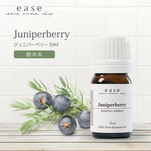 ★アロマオイル 精油 エッセンシャルオイル　ジュニパーベリー 5ml★[AEAJ表示基準適合認定精油]【学　名】 Juniperus　communis   【科　名】ヒノキ科 【原産地】インド【抽出部】球果 【抽出方法】水蒸気蒸留法 【ノー...