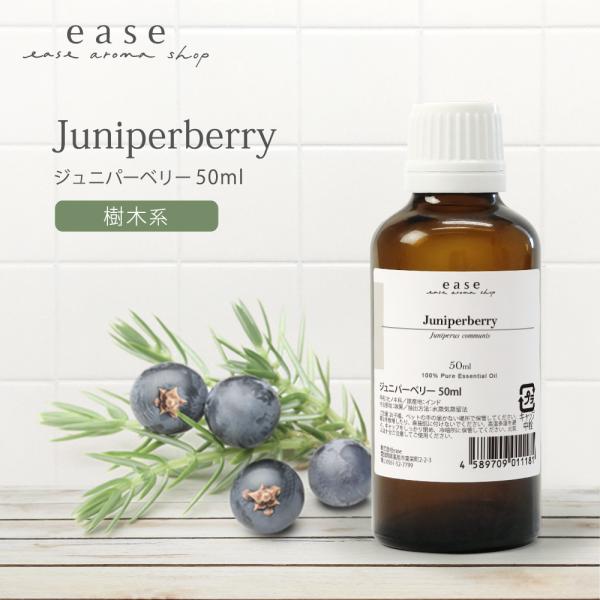 ※メール便　不可能　商品※★アロマオイル 精油 エッセンシャルオイル　ジュニパーベリー 50ml★[AEAJ表示基準適合認定精油]【学　名】 Juniperus　communis 【科　名】ヒノキ科 【原産地】インド【抽出部】球果 【抽出方...