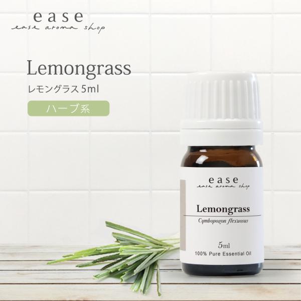 ★アロマオイル 精油 エッセンシャルオイル　レモングラス 5ml★[AEAJ表示基準適合認定精油]【学　名】 Cymbopogon flexuosus  【科　名】 イネ科【原産地】 インド 【抽出部】 全草 【抽出方法】 水蒸気蒸留法 【...