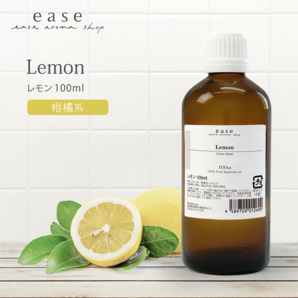 ※メール便　不可能　商品※★アロマオイル 精油 エッセンシャルオイル　レモン 100ml★[AEAJ表示基準適合認定精油]【学　名】 Citrus　limon【科　名】 ミカン科【原産地】 イタリア【抽出部】 果皮 【抽出方法】 冷却圧搾法...