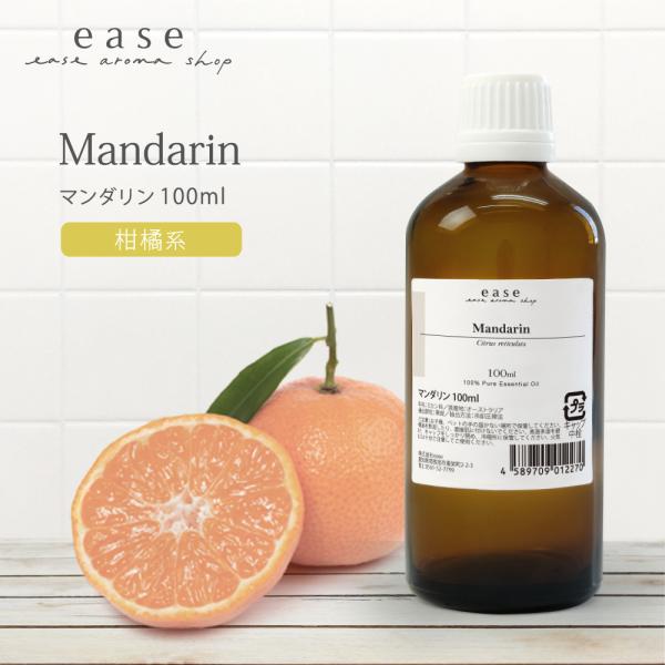 ※メール便　不可能　商品※★アロマオイル 精油 エッセンシャルオイル　マンダリン 100ml★[AEAJ表示基準適合認定精油]【学　名】 Citrus reticulata 【科　名】 ミカン科【原産地】 オーストラリア【抽出部】 果皮 【...
