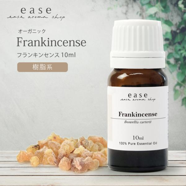 ★【オーガニック】フランキンセンス 10ml　　【精油/エッセンシャルオイル/アロマオイル】★[AEAJ表示基準適合認定精油]【学　名】 Boswellia carterii【科　名】 カンラン科 【原産地】 ソマリア 【抽出部】 樹脂 【...