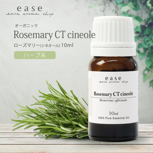 ★【オーガニック】ローズマリー(シネオール) 10ml　　【精油/エッセンシャルオイル/アロマオイル】★[AEAJ表示基準適合認定精油]【学　名】 Rosmarinus　officinalis【科　名】 シソ科 【原産地】 モロッコ【抽出部...
